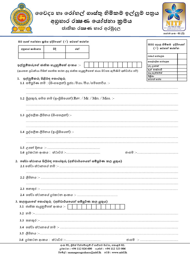 Agrahara Claim Form(s) | PDF