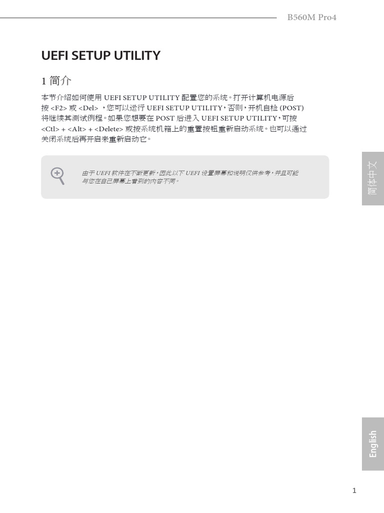 B560M Pro4 - UEFI - CN | PDF