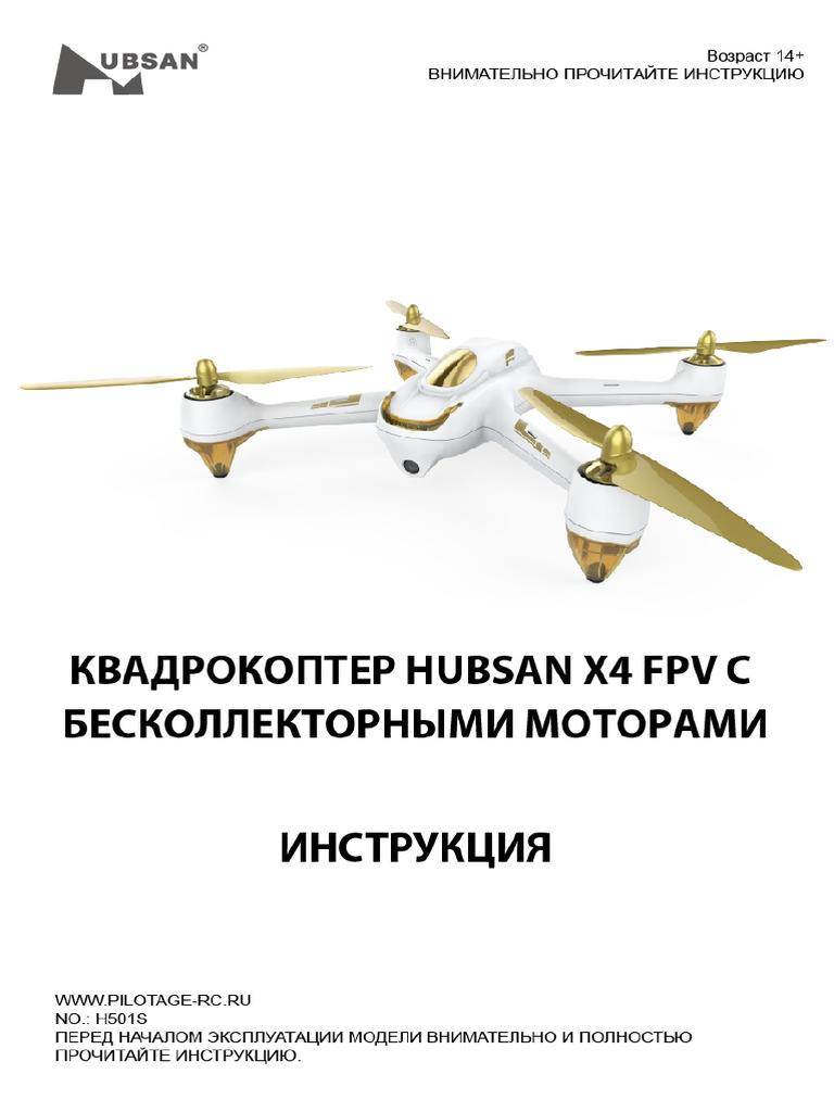 Russkaya Instruktsiya Hubsan x4 h501s | PDF