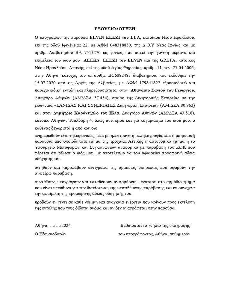 1. ΕΞΟΥΣΙΟΔΟΤΗΣΗ | PDF