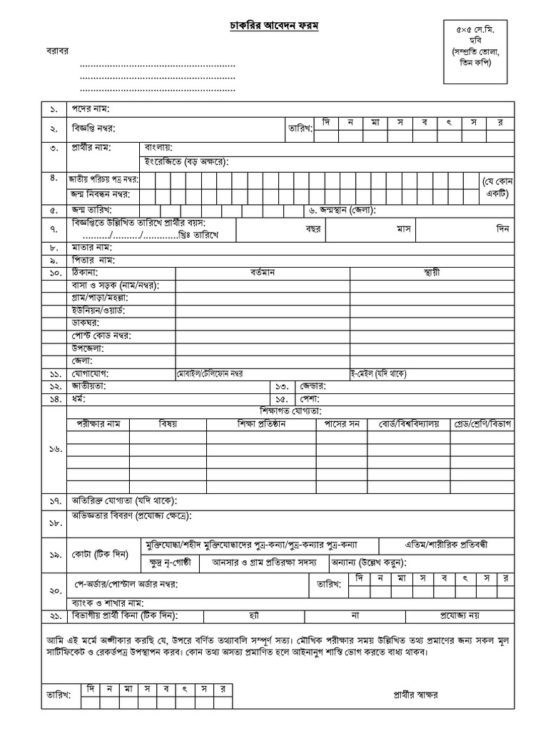 Job Application Form - PDF Format | PDF