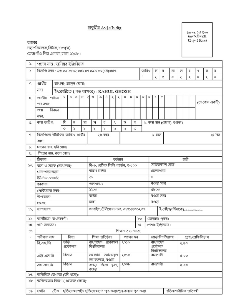 Job Application BITAC Finally Checked | PDF