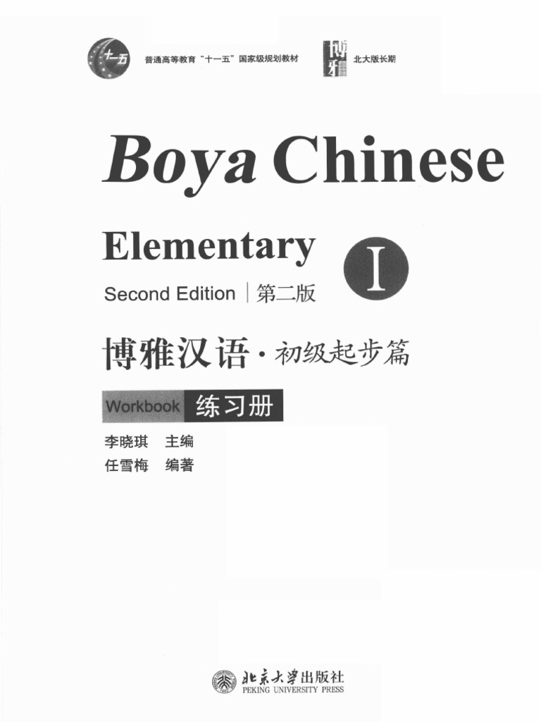 Sách Bài Tập Boya Sơ Cấp 1 | PDF