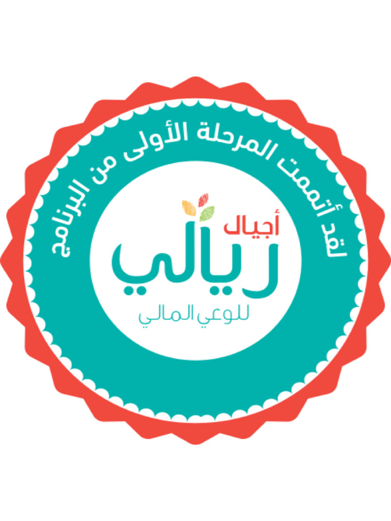 Asset-V1 Riyali+Ajyal2024+2024+type@asset+block@Riyali Badge - Ajyal | PDF