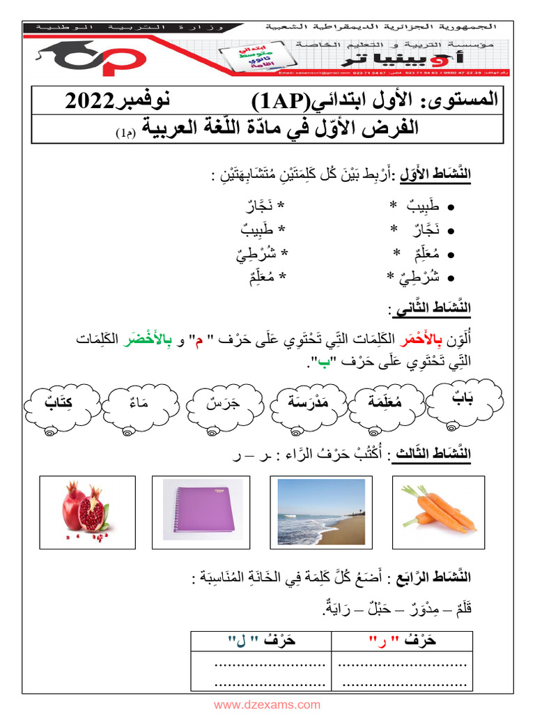 Dzexams 1ap Arabe 813826 | PDF