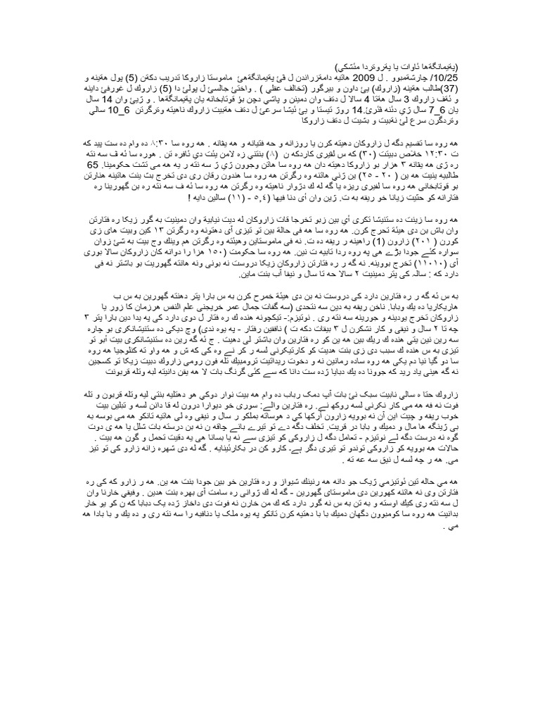 نسخة Sozdar | PDF