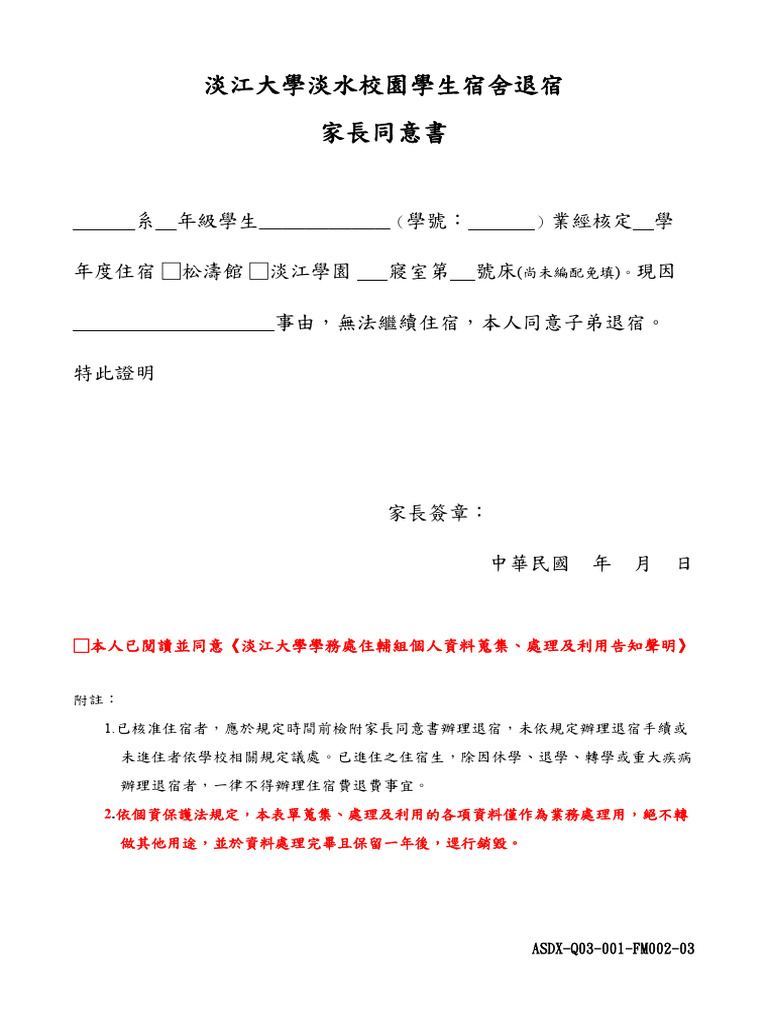 Tamkang Dormitory Leave Consent Form | PDF