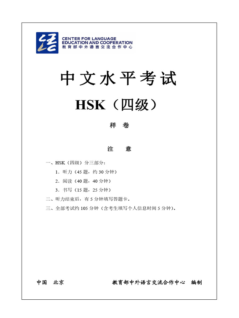 HSK4 | PDF