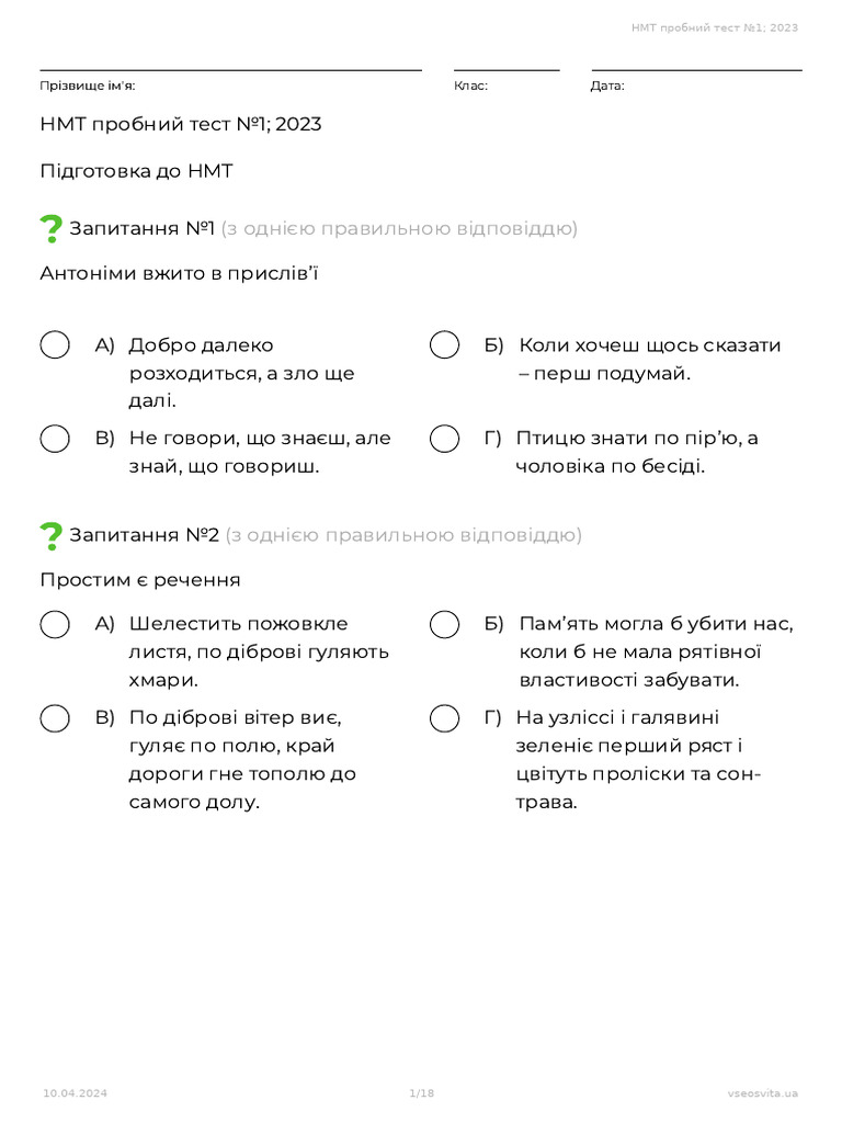 NMT Probnij Test No1 2023 20240410 171950 | PDF