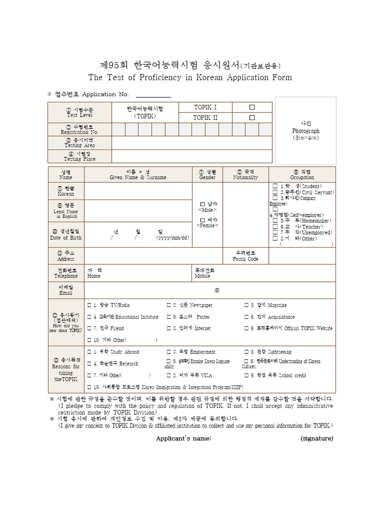 The 95th TOPIK Application Form | PDF
