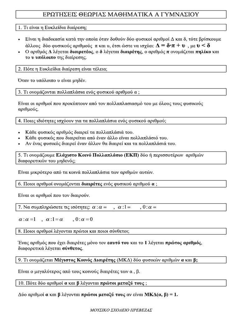 μαθ 1 | PDF