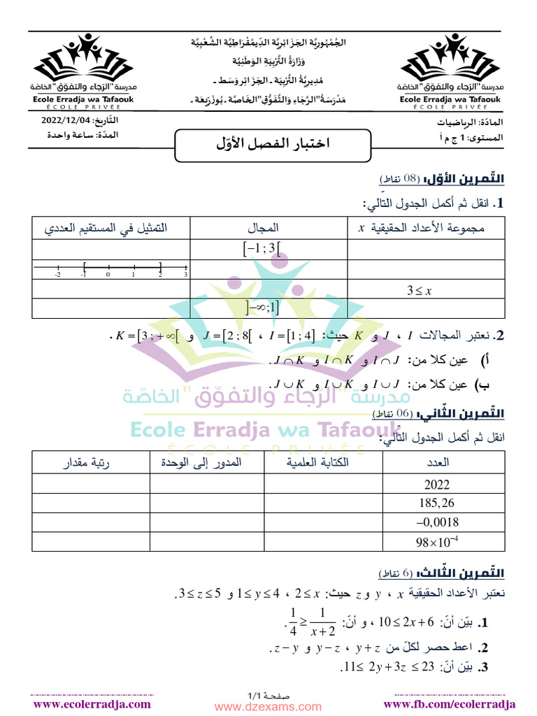 Dzexams 1as Mathematiques 1272554 | PDF