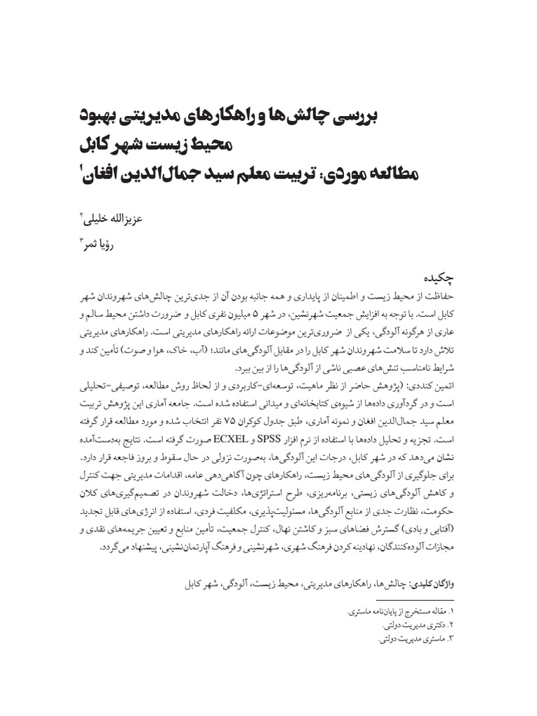 SM5 - Volume 2 - Issue 3 - Pages 27-46 | PDF