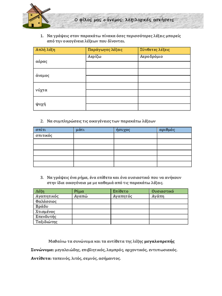 ο φίλος μας ο άνεμος | PDF