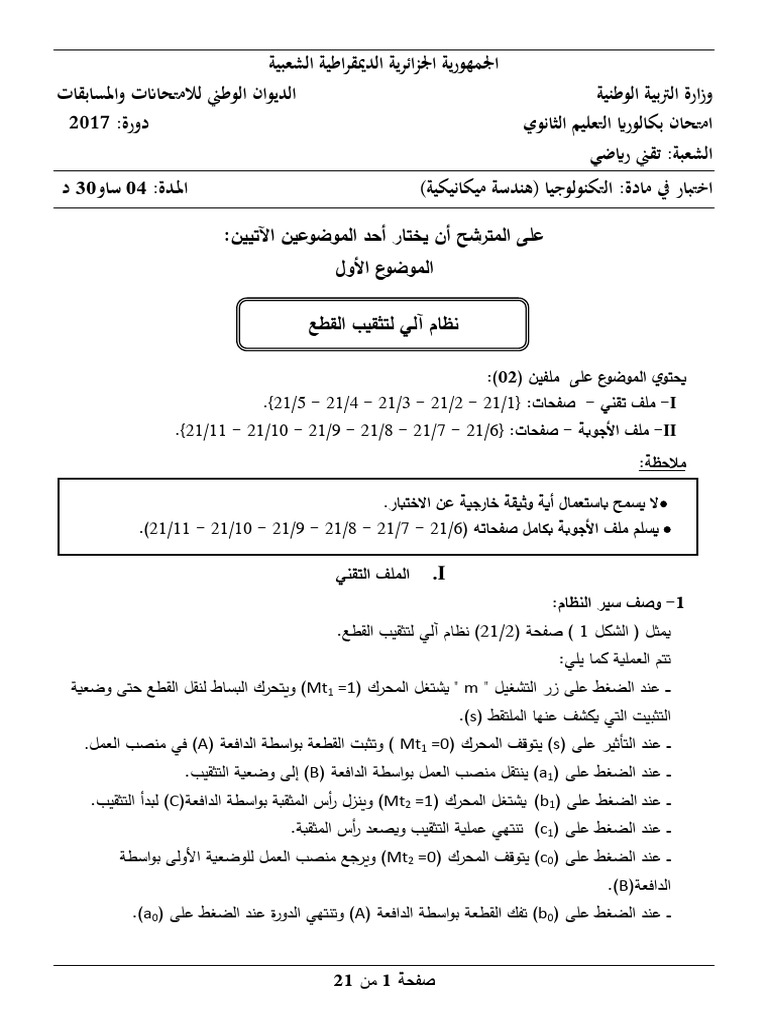 Dzexams Bac GM 5245817 | PDF