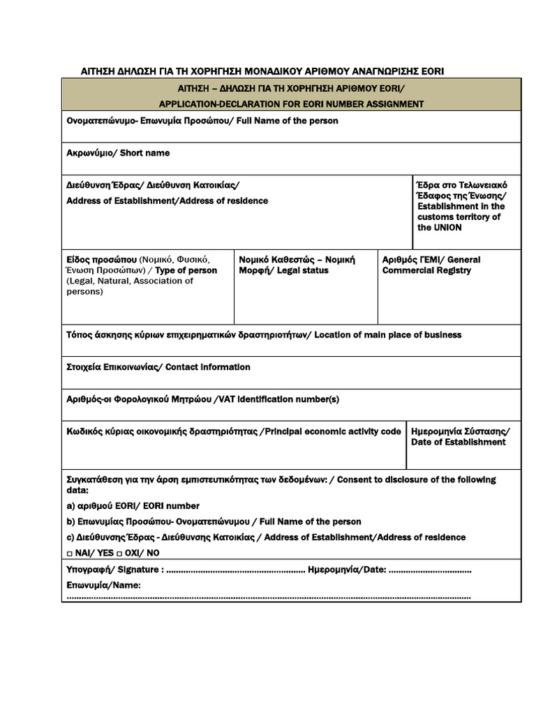 Aithsh Gia EORI | PDF