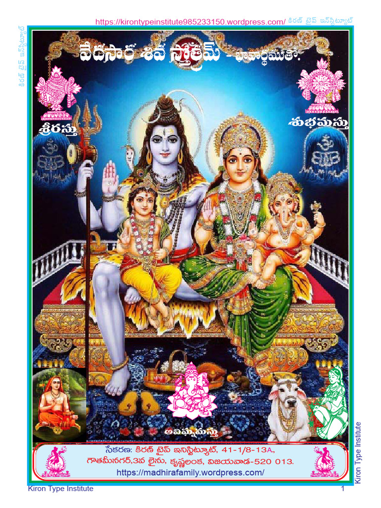 Vedasaara Siva Sthothram With Telugu Meaning | PDF