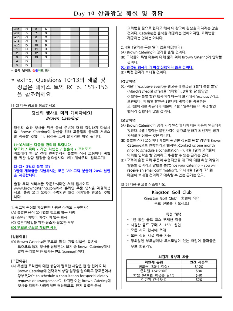 Day10 일반광고 (850보장반) 정답 및 해설 | PDF
