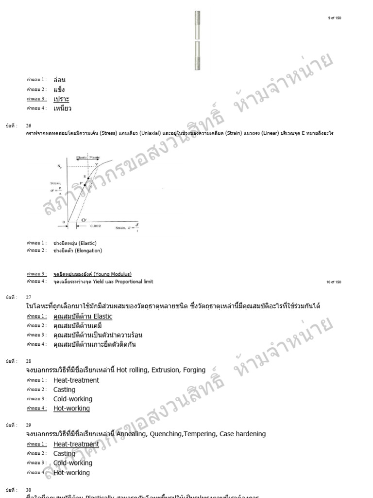 Machine-Design 2 | PDF