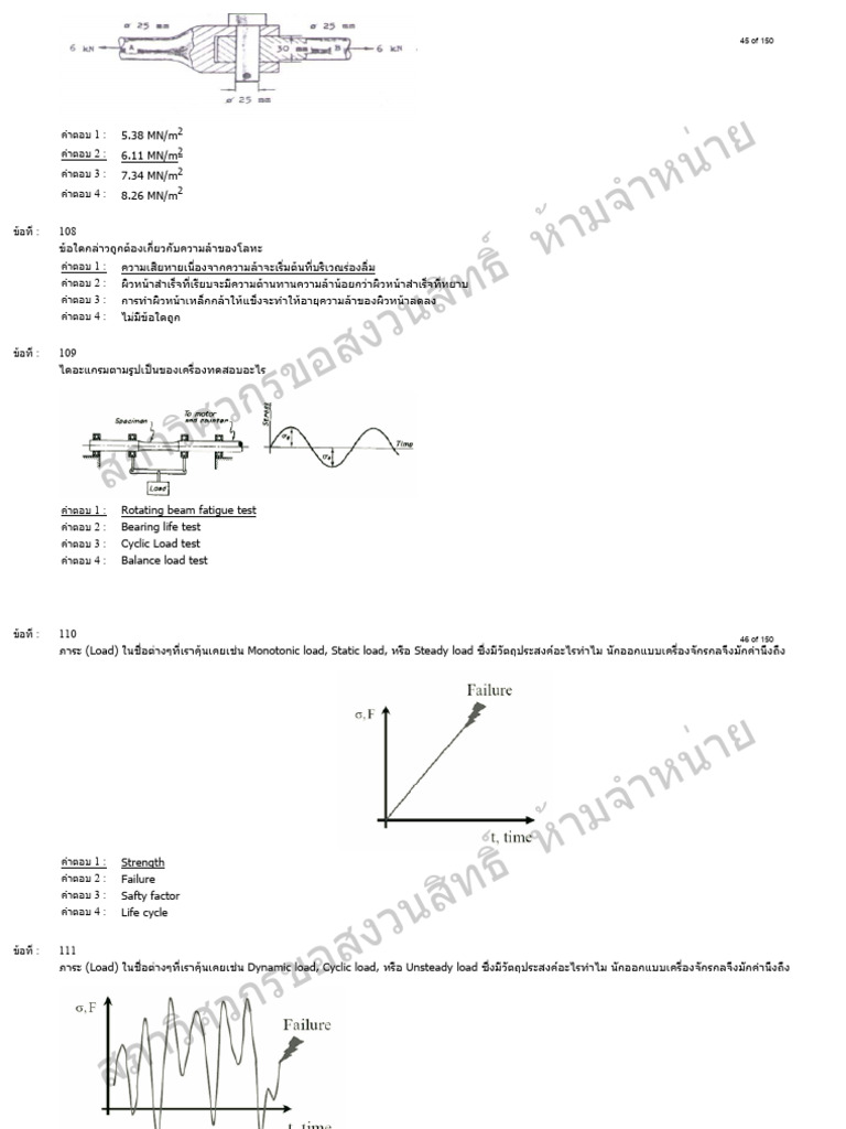 Machine-Design 8 | PDF