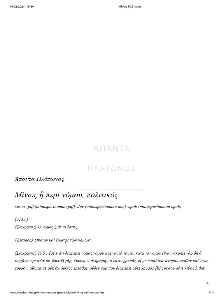 Μίνως (Minos ou sobre a Lei) | PDF