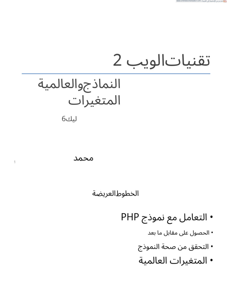 معالجة نماذج PHP الأساسية | PDF | Php | Computer Programming