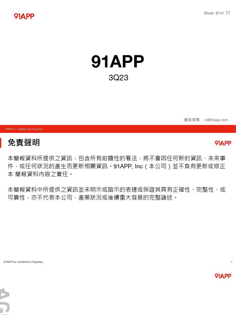 91APP (6741) 法說會 | PDF