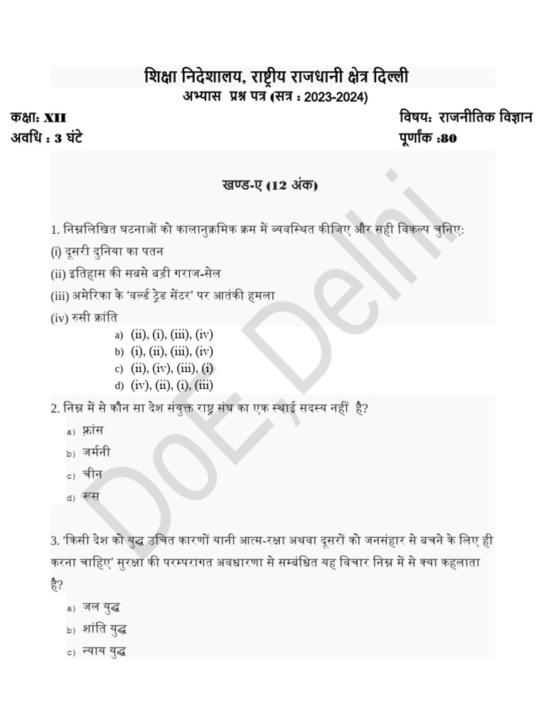 Class 12 Rajnitik Vigyan 1 Sample Paper 2023 24 | PDF