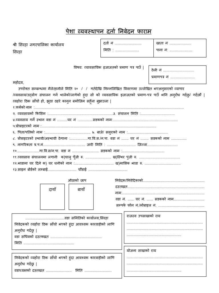 Pesha Byabasthapan | PDF