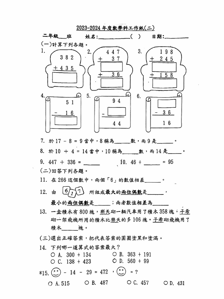 P2 Maths 202324 | PDF