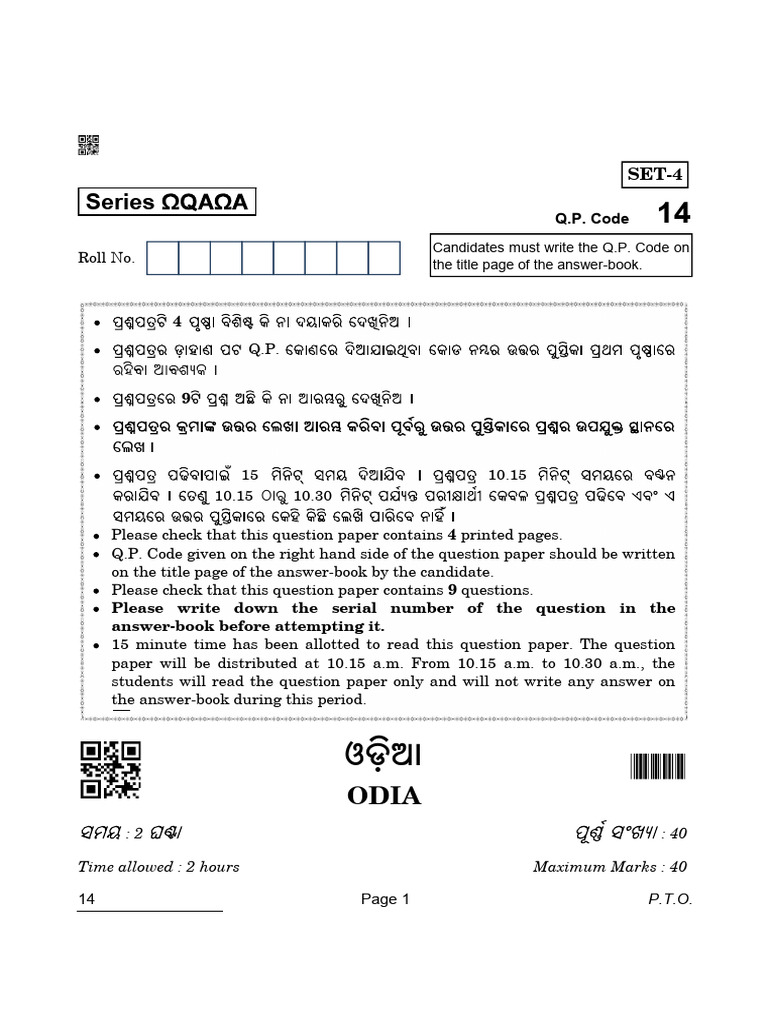 CBSE Class 10 Odia Question Paper 2022 | PDF | Linguistics