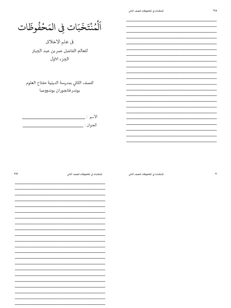 Muntakhabat 1 Kelas 2 A4 | PDF
