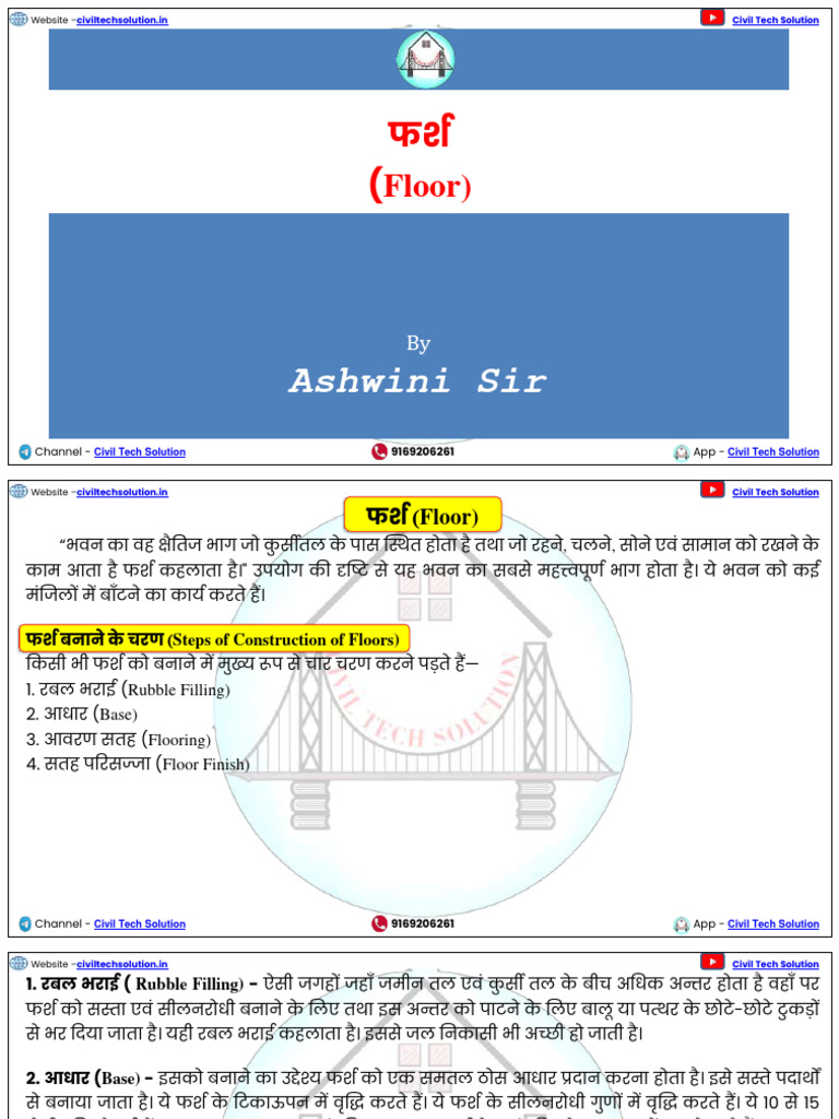 फर्श (Floor) : Ashwini Sir | PDF