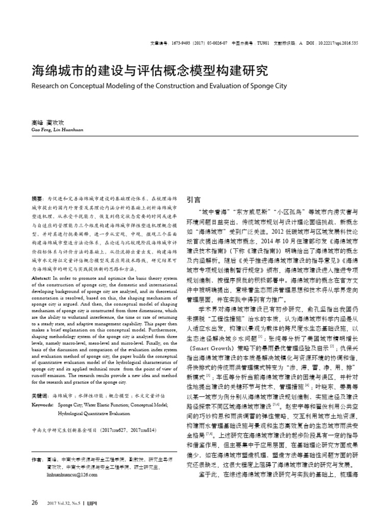 Research On Conceptual Modeling of The Construction and Evaluation of ...