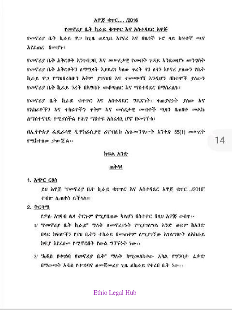 House Rent Proclamation | PDF