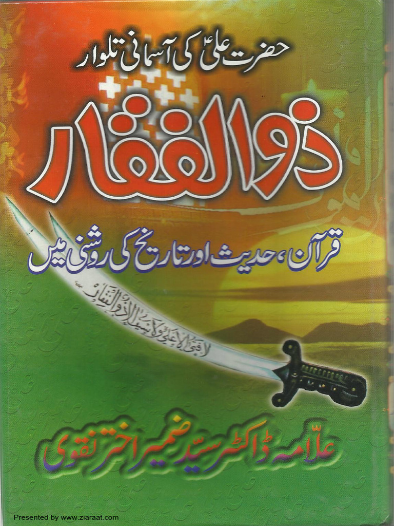 Al Zulfiqar | PDF