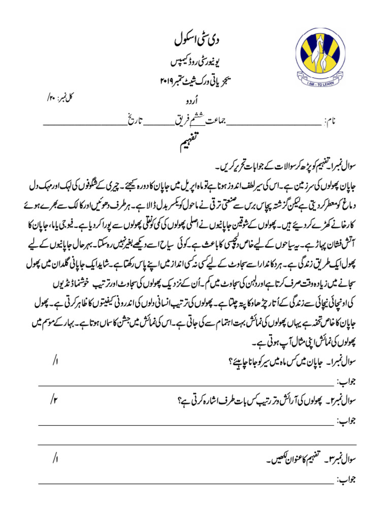 Urdu Class Test 1 1 | PDF