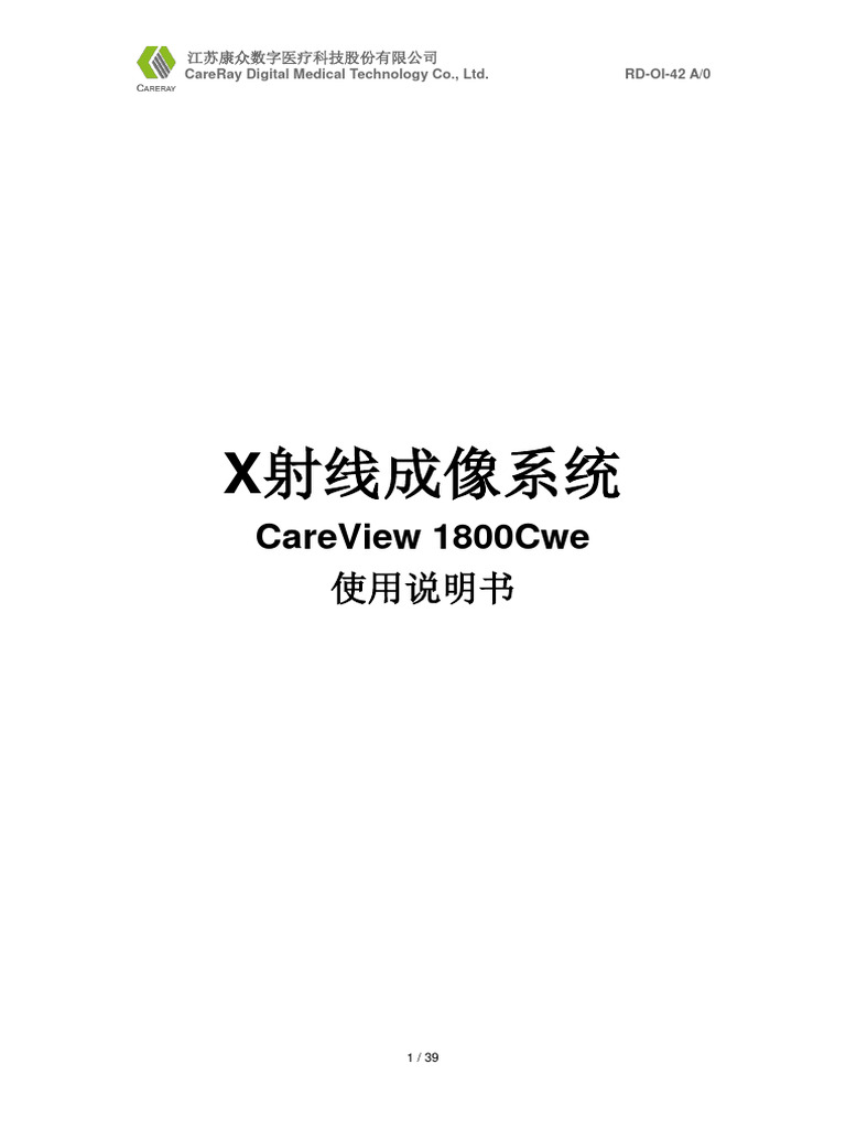 RD-OI-42 CareView 1800Cwe使用说明书 | PDF