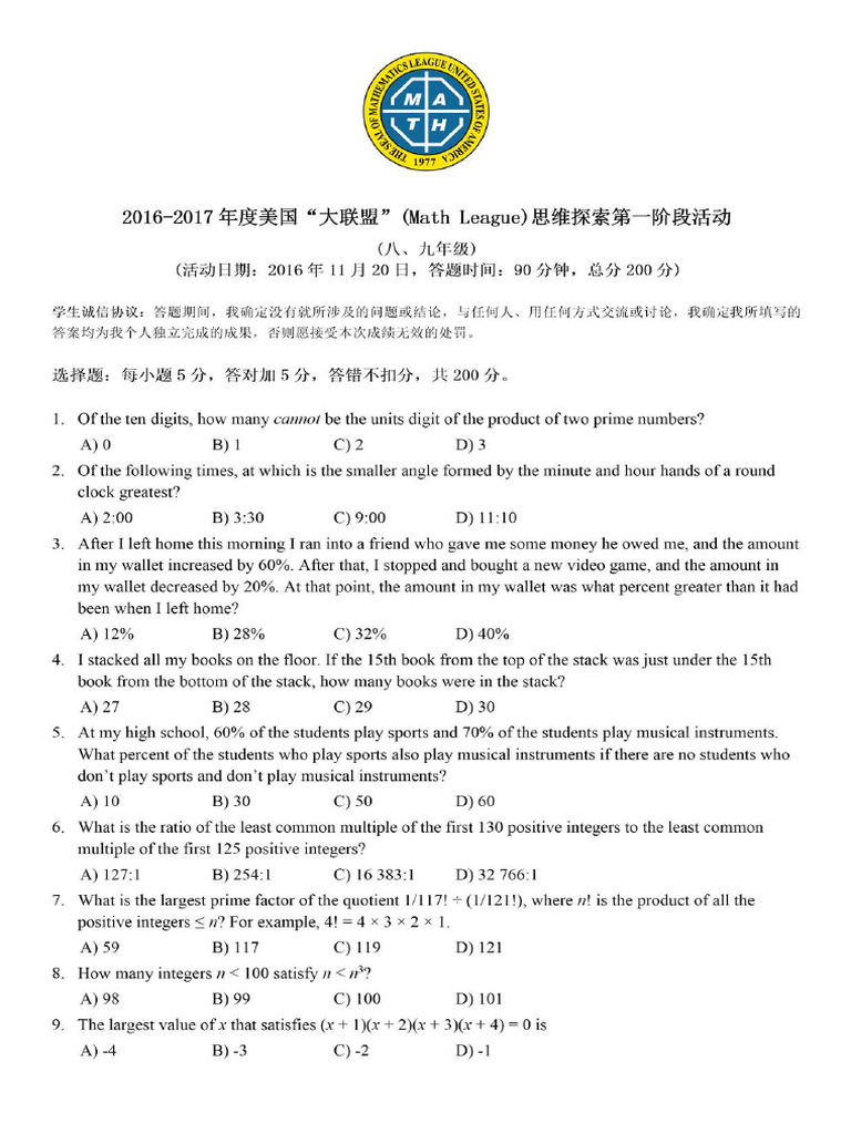 2016-2017 Math League First Round Grades 8-9 (Questions & Answers) | PDF