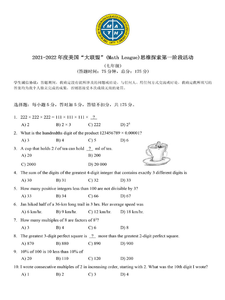2021-2022 Math League First Round Grade 7 (Questions & Answers) | PDF