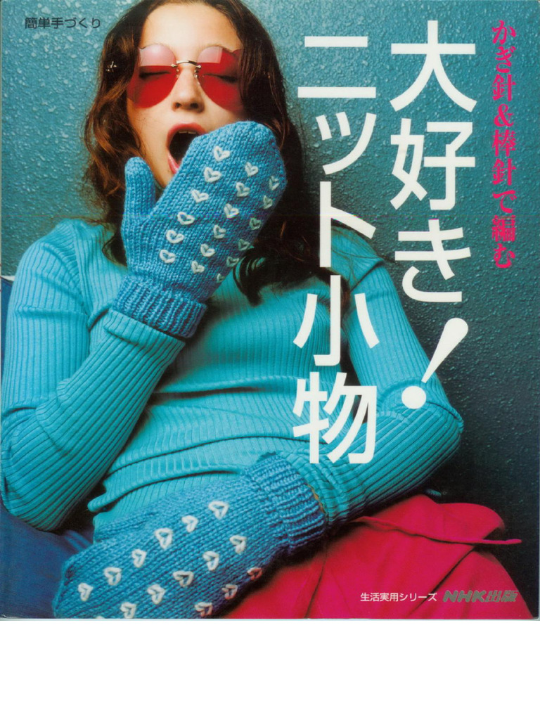 Komono Knitting NHK 2000 | PDF
