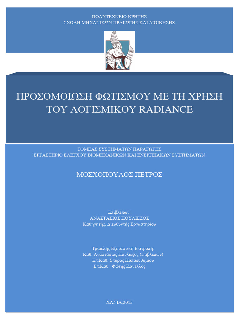 Moschopoulos Petros Dip 2015 | PDF