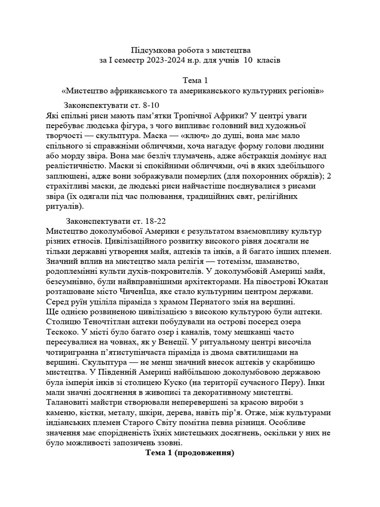 Mystectvo 10 Klass | PDF