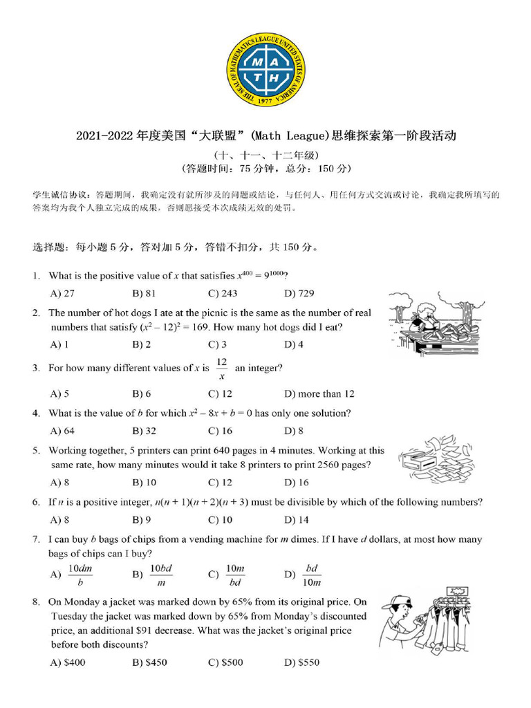 2021-2022 Math League First Round Grades 10-12 (Questions & Answers) | PDF