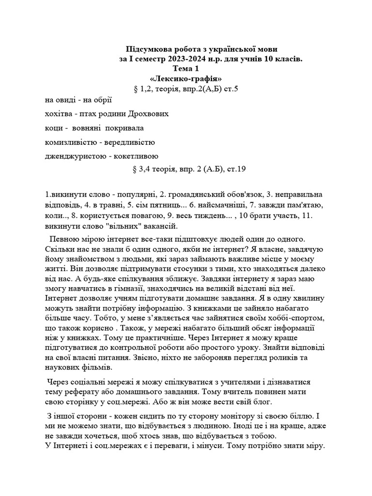УКР МОВА 10 klass | PDF