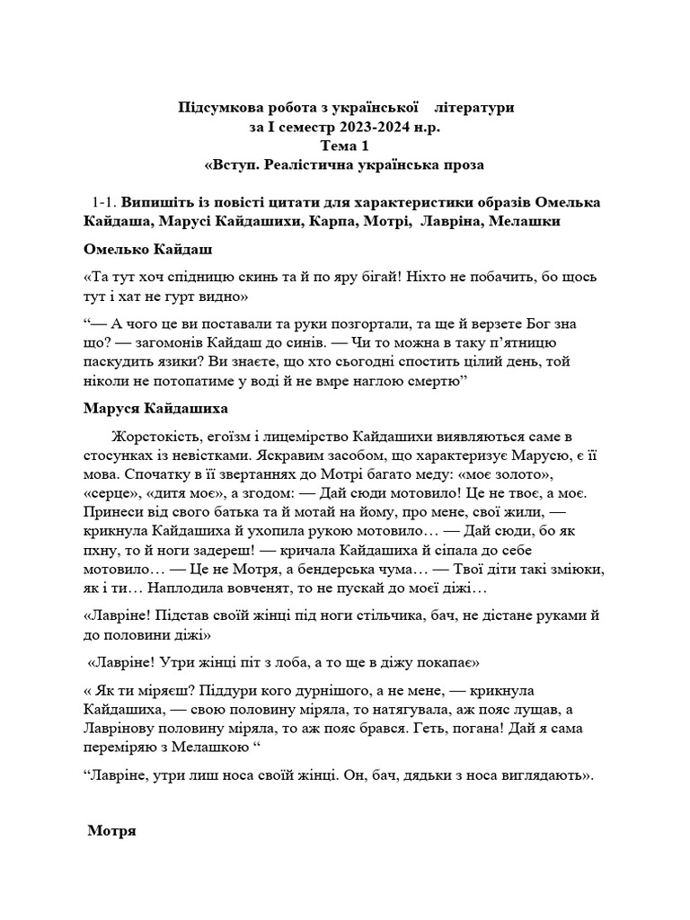 Ukrajinska Literatura 10 Klass | PDF