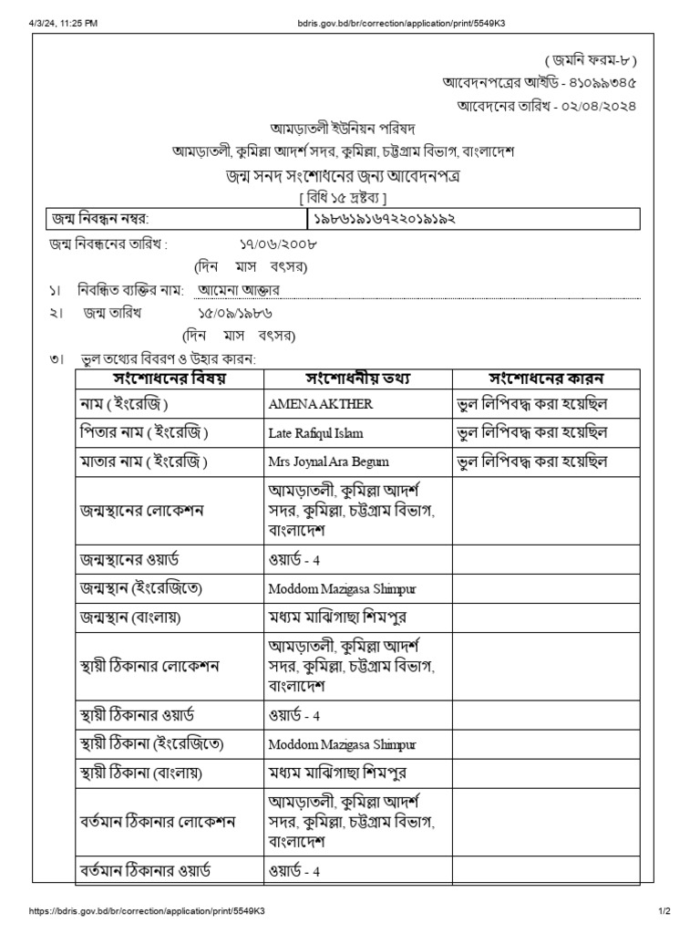Bdris - Gov.bd BR Correction Application Print 5549K3 | PDF