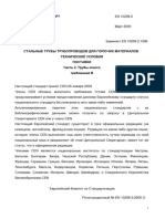 En 10168 - 2004 | PDF