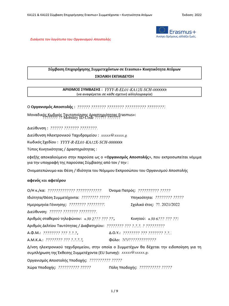 Συμφωνητικο με παρχοο | PDF