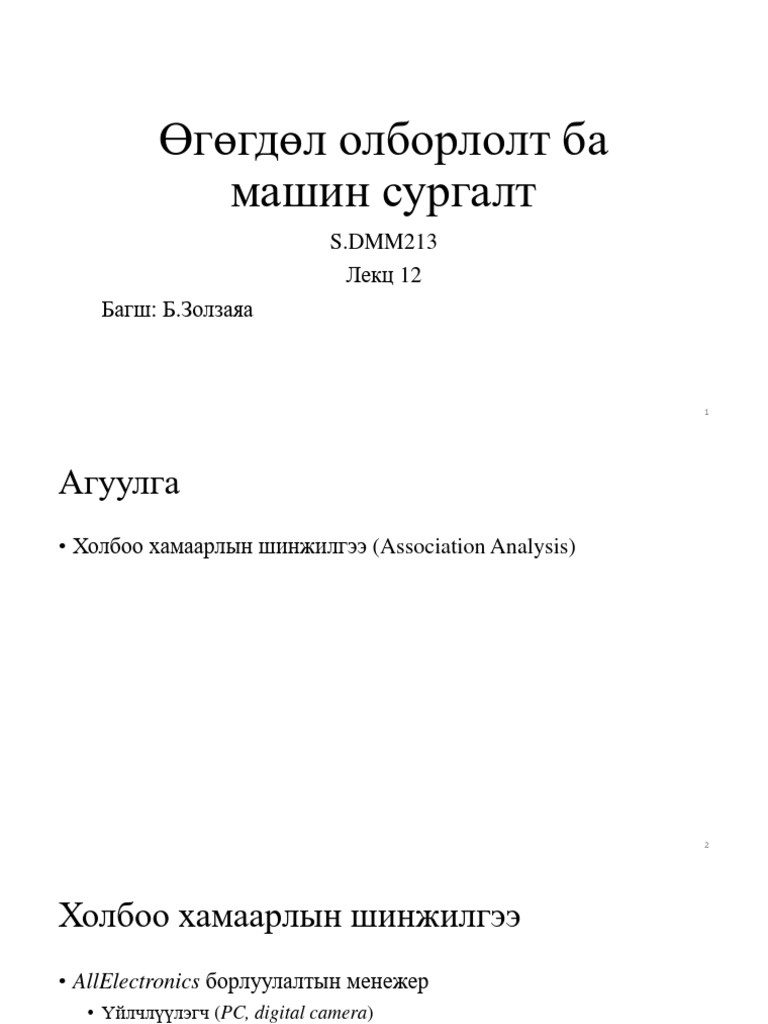 Lecture12 BR | PDF